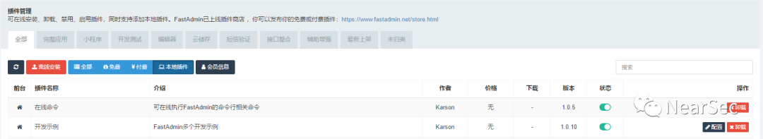 FastAdmin 第三方插件后台getshell - Wiki